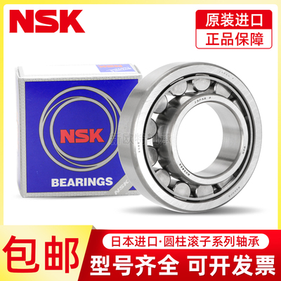 进口NSK NU1017 1018 1019 1020 1021 1022 EW EM C3圆柱滚子轴承