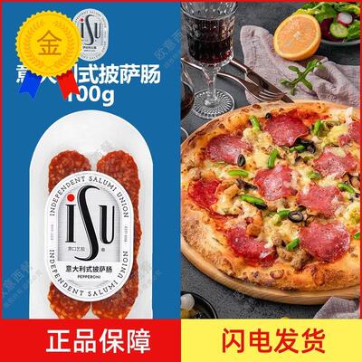 .意大利式匹萨披萨肠辣肠即食ISU Casa Modena pepperoni 100g