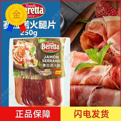 .西班牙火腿切片赛拉诺24个月发酵生吃即食 塞拉诺风干 干火腿片2