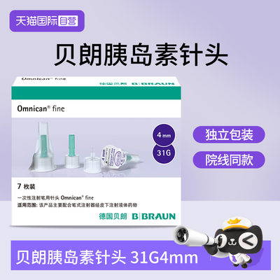 贝朗胰岛素针头31G4mm
