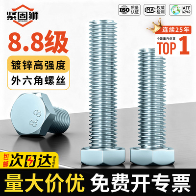 8.8级镀锌外六角螺丝蓝白锌螺栓加长高强度全牙大全M6M8M10M12M16
