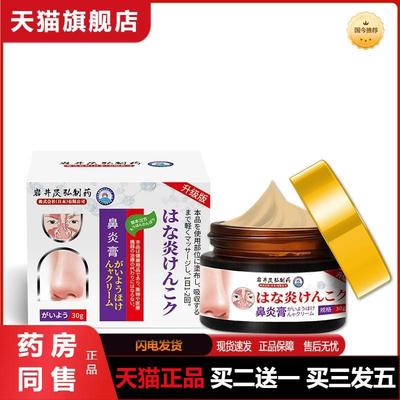 岩井昃弘鼻窦鼻塞通气过敏性打喷嚏流涕鼻甲肥大凝胶30g/瓶正品