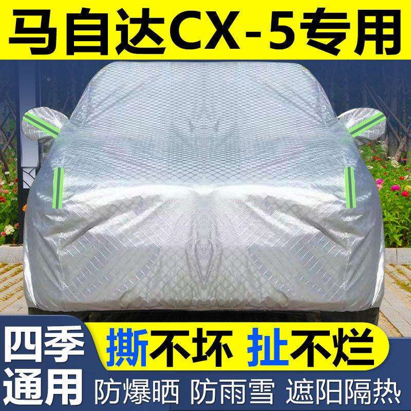 马衣自达CX-5车车罩冰雹防晒尘遮阳厚隔70528热加盖布专防用汽车