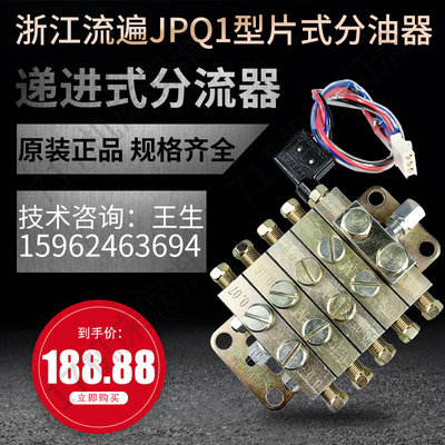 JPQ1型片式分油器浙江永嘉流遍机械递进分配器冲床片式递进分配器
