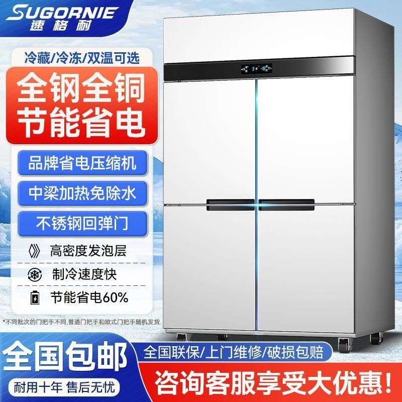 四六门冰箱商用门冰双箱厨房温立式冷藏冷冻500冰柜全钢全铜工厂