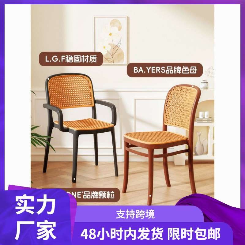 藤编简椅子家用加厚厅餐餐桌餐用椅舒服久坐商藤编约塑料椅3DiKA6