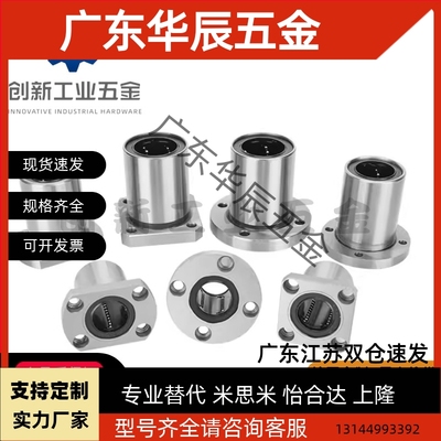 LMYMK16直线40轴承C-LMK6UU/8/LMH10AUU/12/ LMF20/25/30/35LUU
