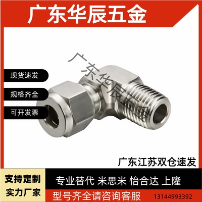 304不锈钢卡套接头XZY11-D4/6/8/10/12-1/2/3/4外螺纹弯接头3.18