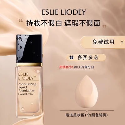 法国大牌沁水持妆干油皮粉底液遮瑕持久不脱妆抗氧保湿控油官方q2