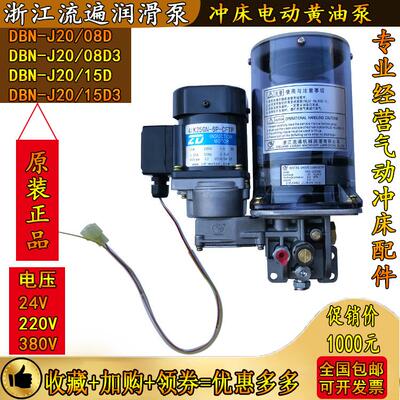 浙江流遍润滑泵DBN-J20-08D/15D微型油脂润滑装置冲床电动黄油泵