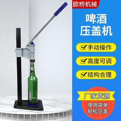啤酒瓶压盖机 香油酱油手动压盖器汽水玻璃瓶封盖机手动压盖机