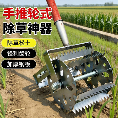手推式轮式除草神器锄草耙子多功能加宽锄头农用松土翻地除草工具