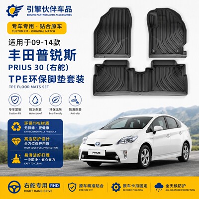 适用09-14款丰田普锐斯Prius 30系汽车脚垫右舵TPE全环保后备箱垫