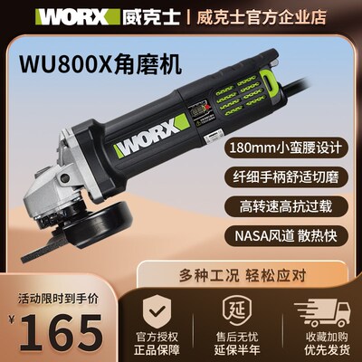 威克士多功能磨光机709B角磨机小型切割机抛光机打磨机WU800X角磨