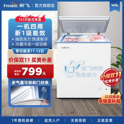 新飞BC/BD-141冰柜家用节能一级能效小型迷你商用冷柜冷藏冷冻柜