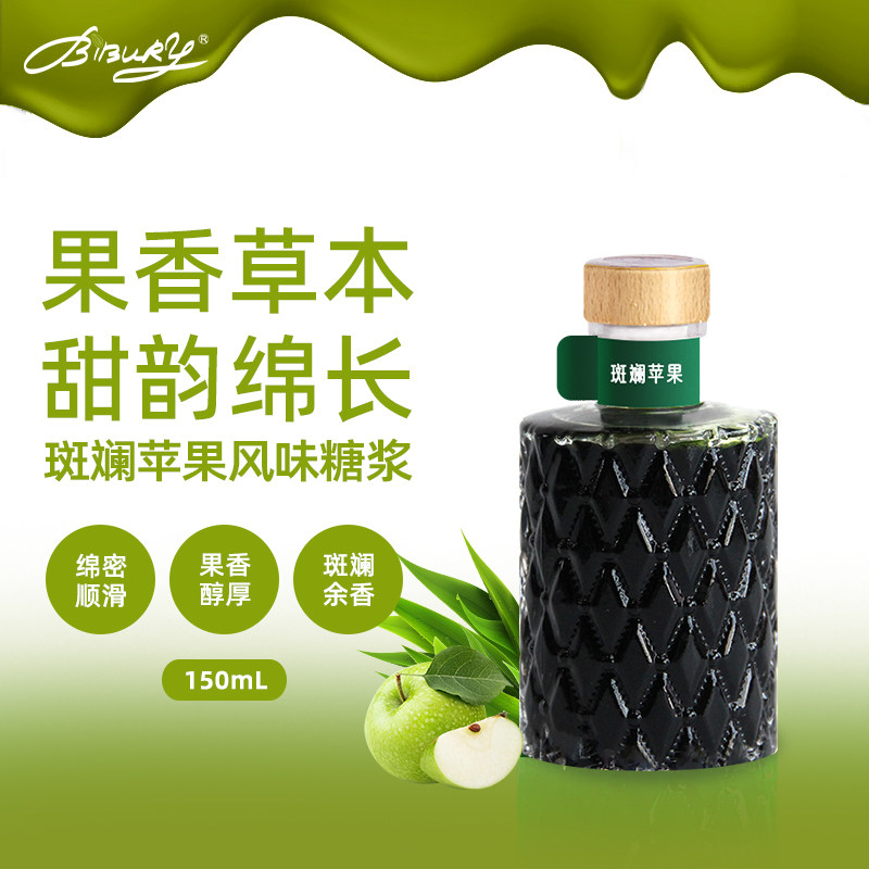BIBURY/拜伯里 斑斓苹果调味糖浆150ml水果茶咖啡调酒奶茶店专用