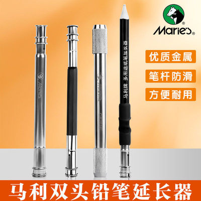 马利双头铅笔延长器素描金属接笔器套炭笔延伸器绘画笔正品G82010