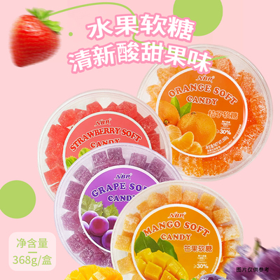 NBR多口味水果软糖368克/盒*4盒休闲糖果零食