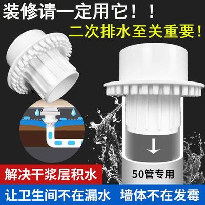 PVC简单二次排水 50下沉式暗地漏卫生间返潮干浆层防水防漏预埋件