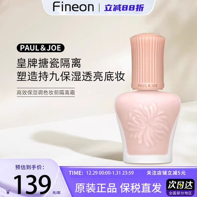 paul&joe搪瓷隔离粉盖日本PJ防晒隔离妆前保湿打底遮瑕素颜霜新版