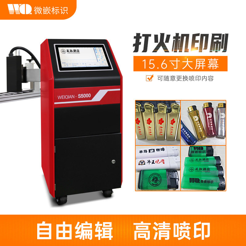 定制UV喷码机流水线打火机LOGO打标机铁片皮革包材平面彩色打码机