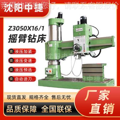 ZZ050X16050钻液压摇臂钻床沈阳中摇臂钻捷床Z050x6/1液压摇1臂钻