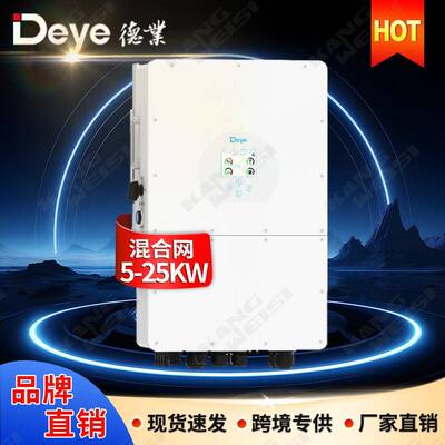 deye德业光伏逆变器15千瓦三相混合逆变器20kw太阳能逆变器一体机