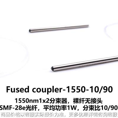 熔融拉锥分束器 大恒光电 Fused coupler-1550-10/90