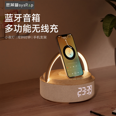思莱普多功能无线充电器音乐台灯蓝牙音响音箱闹钟时钟台灯小夜灯生日伴手礼物送男女友新年礼物
