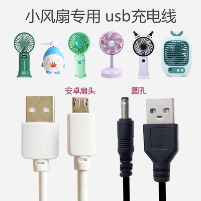 USB单头数据线USB数据线小风扇电源线四芯二充电线手机usb2芯线