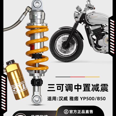 JSMT适用于汉威雅痞YP500 520B50摩托车改装可调阻尼后减震避震器