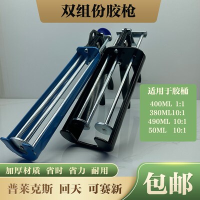 380ml胶枪10:1胶枪490ml同心圆枪 普莱克斯MA830/AO420/MA300胶枪