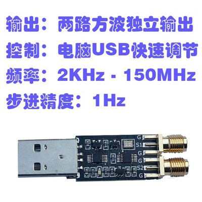 MS5351 信号发生器 USB接口 两路 高频方波  超声 激光 晶振驱动