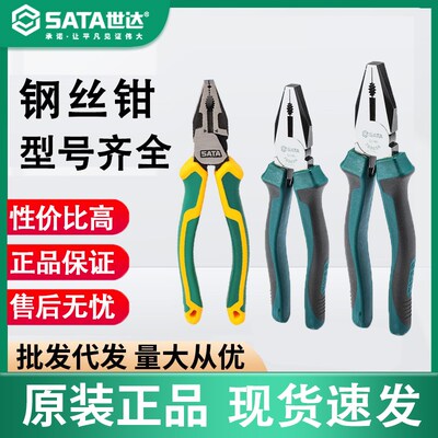 世达工具钢丝钳系列专业级工业级6寸7寸8寸老虎钳70301A 70302A
