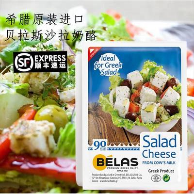 Feta Cheese cubes 贝拉斯 希腊沙拉奶酪/菲达羊奶酪/奶酪片