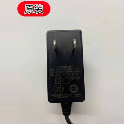 原装福瑞康12V1A电源适配器