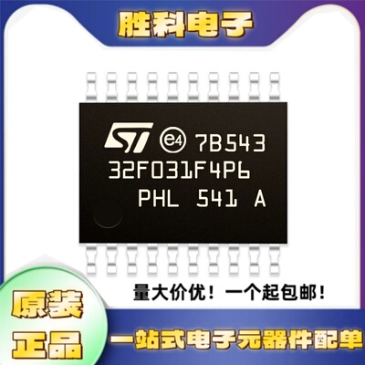 全新原装STM32F031系列单片机