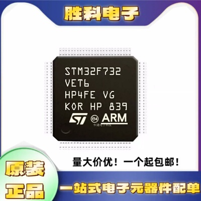 全新原装STM32F732RET6芯片LQFP