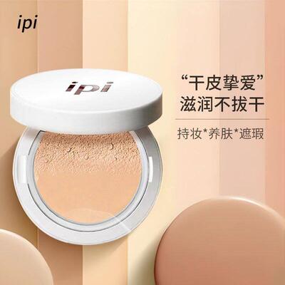 ipi雾光精华持妆气垫轻薄水润遮瑕气垫粉饼二合一气垫bb遮瑕霜