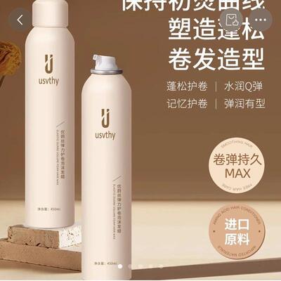 usvthy优蔚丝弹力护卷泡沫发蜡法式烫卷发保湿蓬松男女士定型摩丝