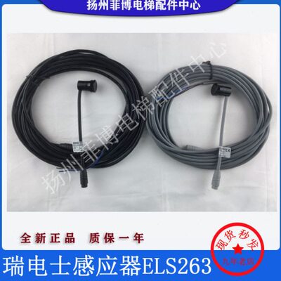 电梯配件/扶梯光电感应器/CEDES光电/瑞电士光电CEDES ELS263 R6m