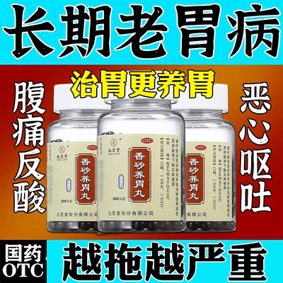 【九芝堂】香砂养胃丸0.375g*200丸/盒