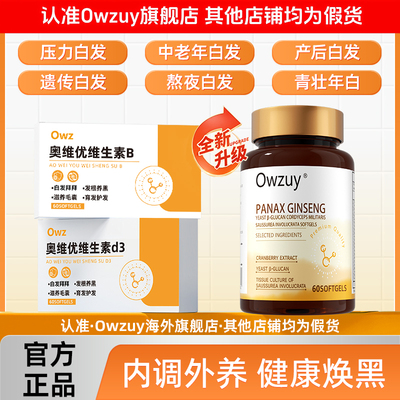 奥维优雪莲owzuy奥维优维生素d3