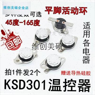 l热水器消毒柜电饼档电热水壶通用温控G器温度开关限温热保护控制