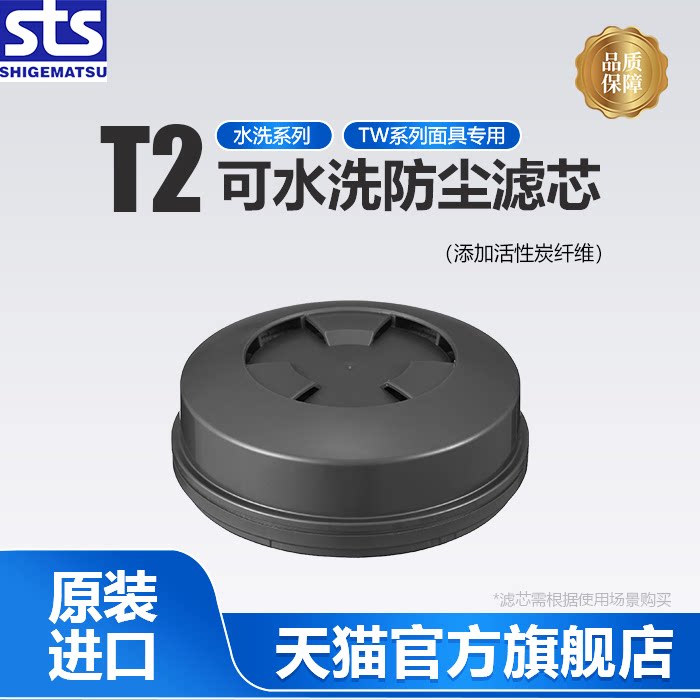 SHIGEMATSU日本重松防尘可水洗焊接打磨矿山工业粉尘 T2防尘滤芯*