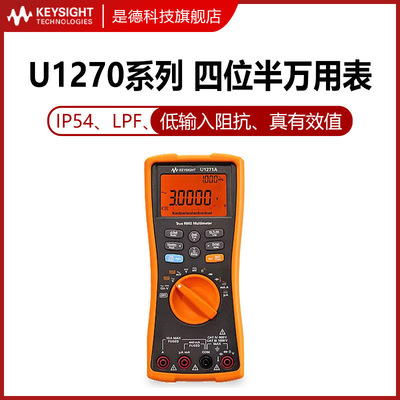 是德科技Keysight手持万用表U1271A四位半1272A/1273A
