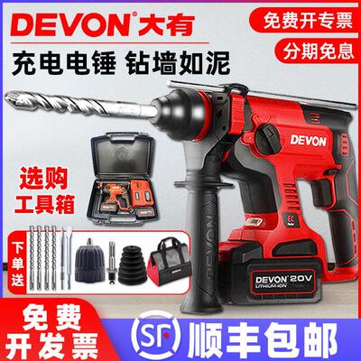 大有5401充电冲击钻无刷锂电电锤钻电镐大功率无线 线锤钻两用电