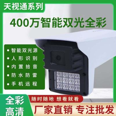 天视通高清黑光全彩夜视摄像头400万有线网络POE供电室外监控器机