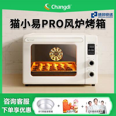 长帝 C42长帝猫小易pro智能烤箱家用小型多功能全自动烘焙电烤箱