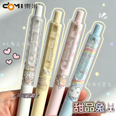 东米静音按动速干黑色中性笔